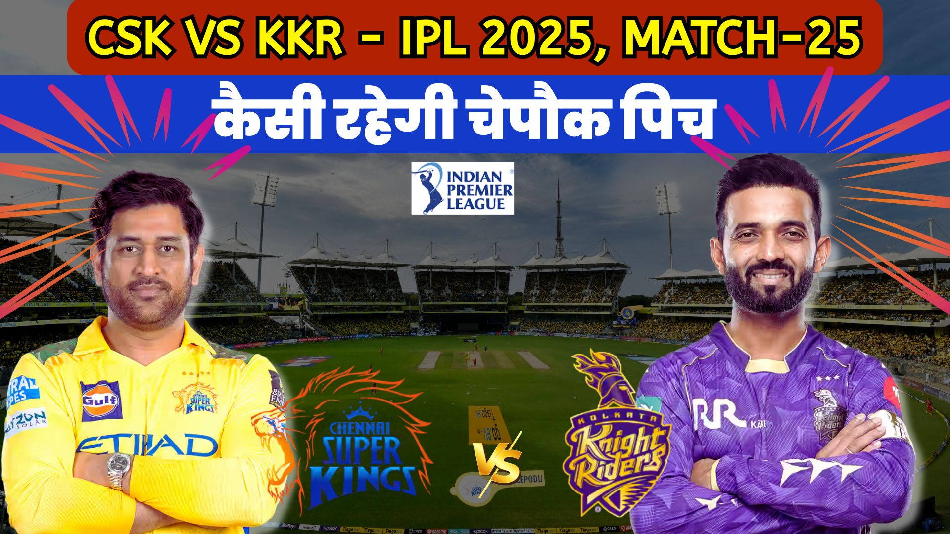 CSK vs KKR - IPL 2025, MATCH-25, धोनी कप्तानी करेंगे| - cricketpaari